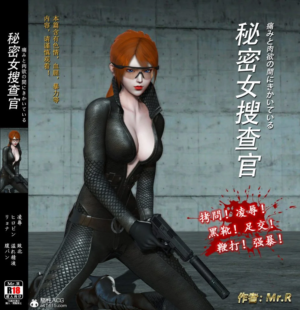 秘密女搜查官[250P+250M]-肥仔的快乐屋–3D国漫