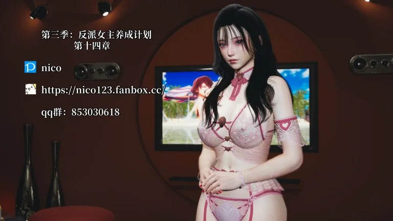 我成了大反派 第三季 反派女主养成计划 第十四章 [165P+250M]-肥仔的快乐屋–3D国漫